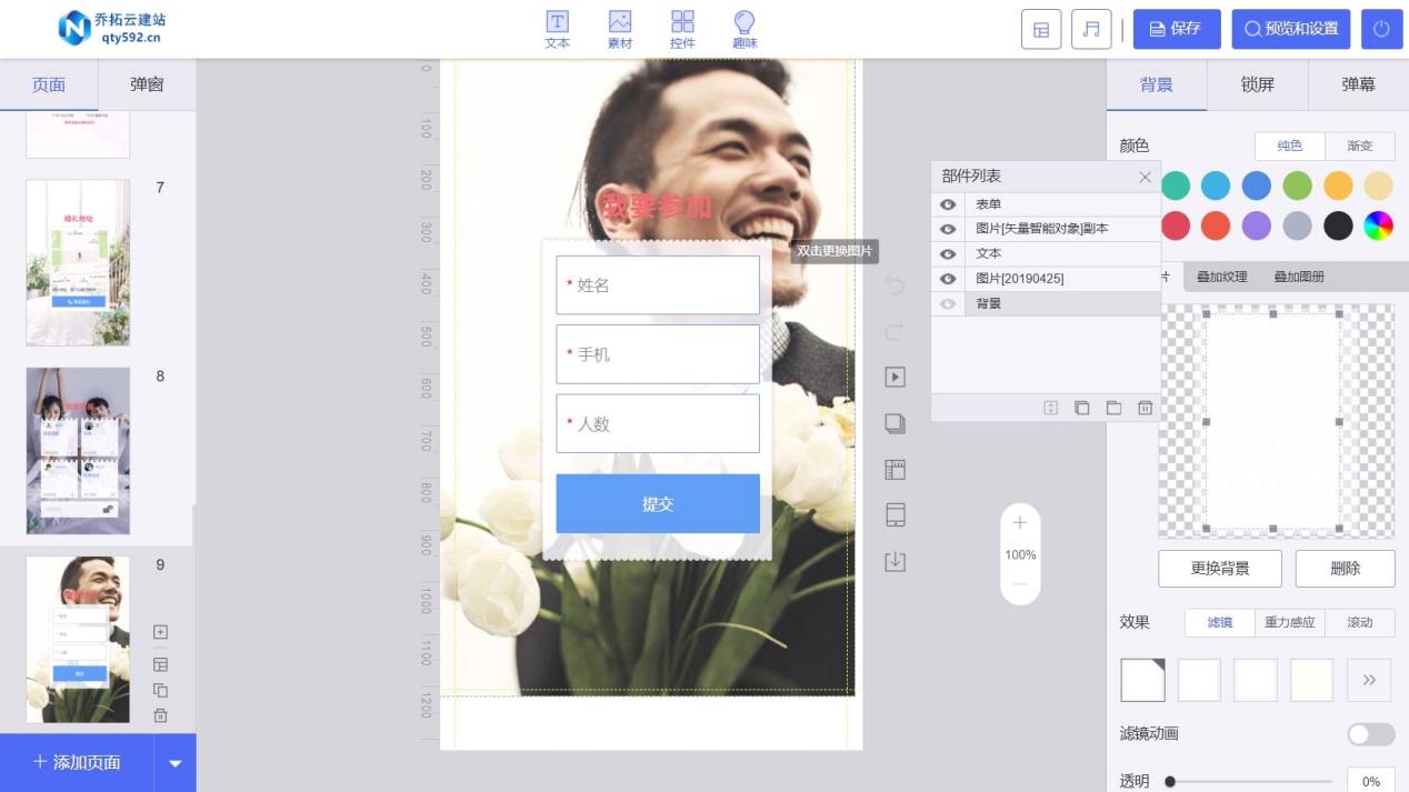 微信h5页面制作教程，制作方法与步骤分享 - 固乔科技